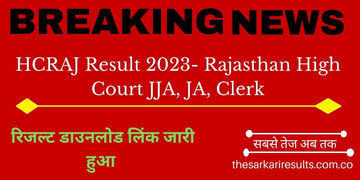 HCRAJ Result 2023- Rajasthan High Court JJA, JA, Clerk