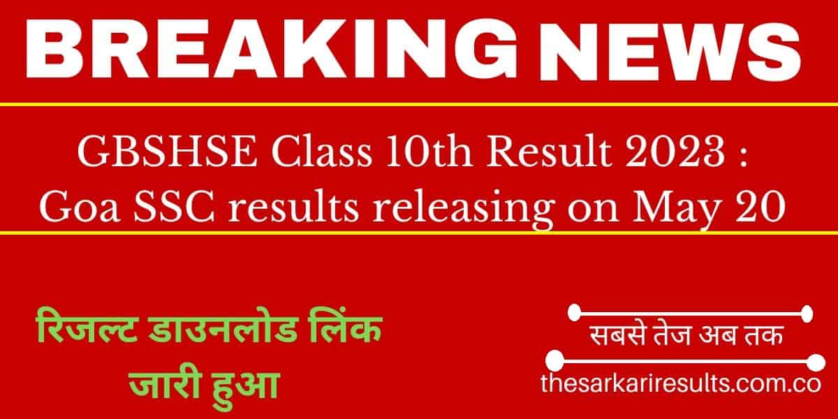 GBSHSE Class 10th Result 2023 : Goa SSC results releasing on May 20